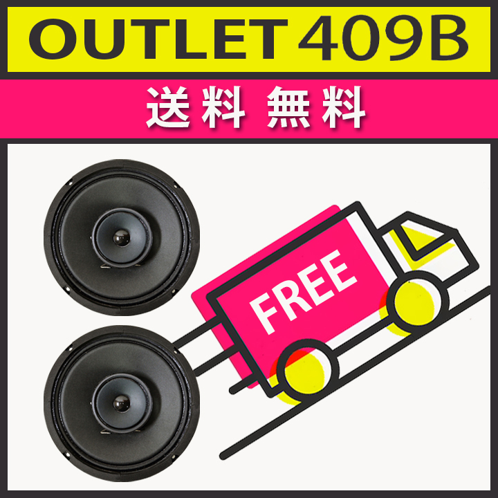 【未使用】★ドキッと振り返るヴォーカル 409B★ 20cm 同軸スピーカー フルレンジ 100dB★クッキリ明瞭★25Φ大型偏心 ...
