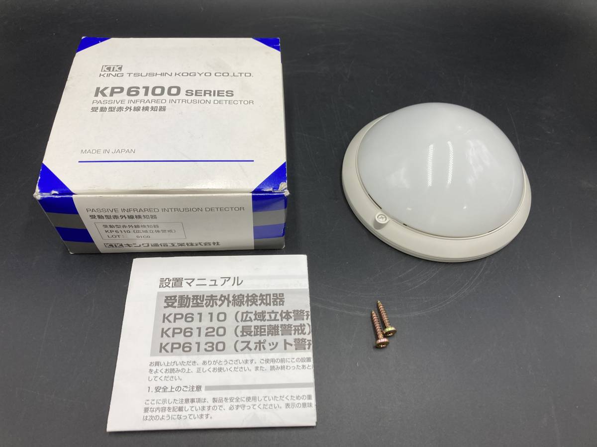 【目立った傷や汚れなし】★ 【美品】受動型赤外線検知器 KP6110 防犯 セキュリティ KTIC 動作未確認 キング通信工業 60サイズの ...