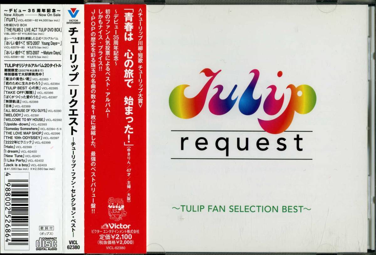 【やや傷や汚れあり】チュ－リップ TULIP ★ TWIN BEST / 2CD 30曲ベスト ★の落札情報詳細 - ヤフオク落札価格検索 オークフリー