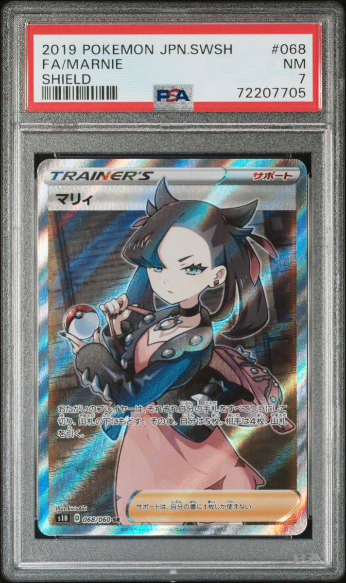 【目立った傷や汚れなし】【PSA7】 ポケモンカード マリィSR シールドの落札情報詳細 - ヤフオク落札価格検索 オークフリー