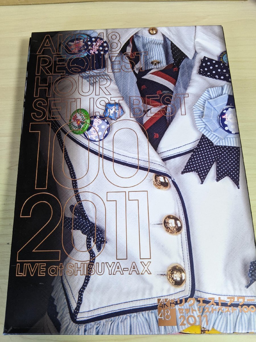 【傷や汚れあり】DVD-BOX/ボックス AKB48 リクエストアワーセットリストベスト100 2011 LIVE at SHIBUYA-AX/前田敦子/大島優子/渡辺麻友/AKB-D2084 ...