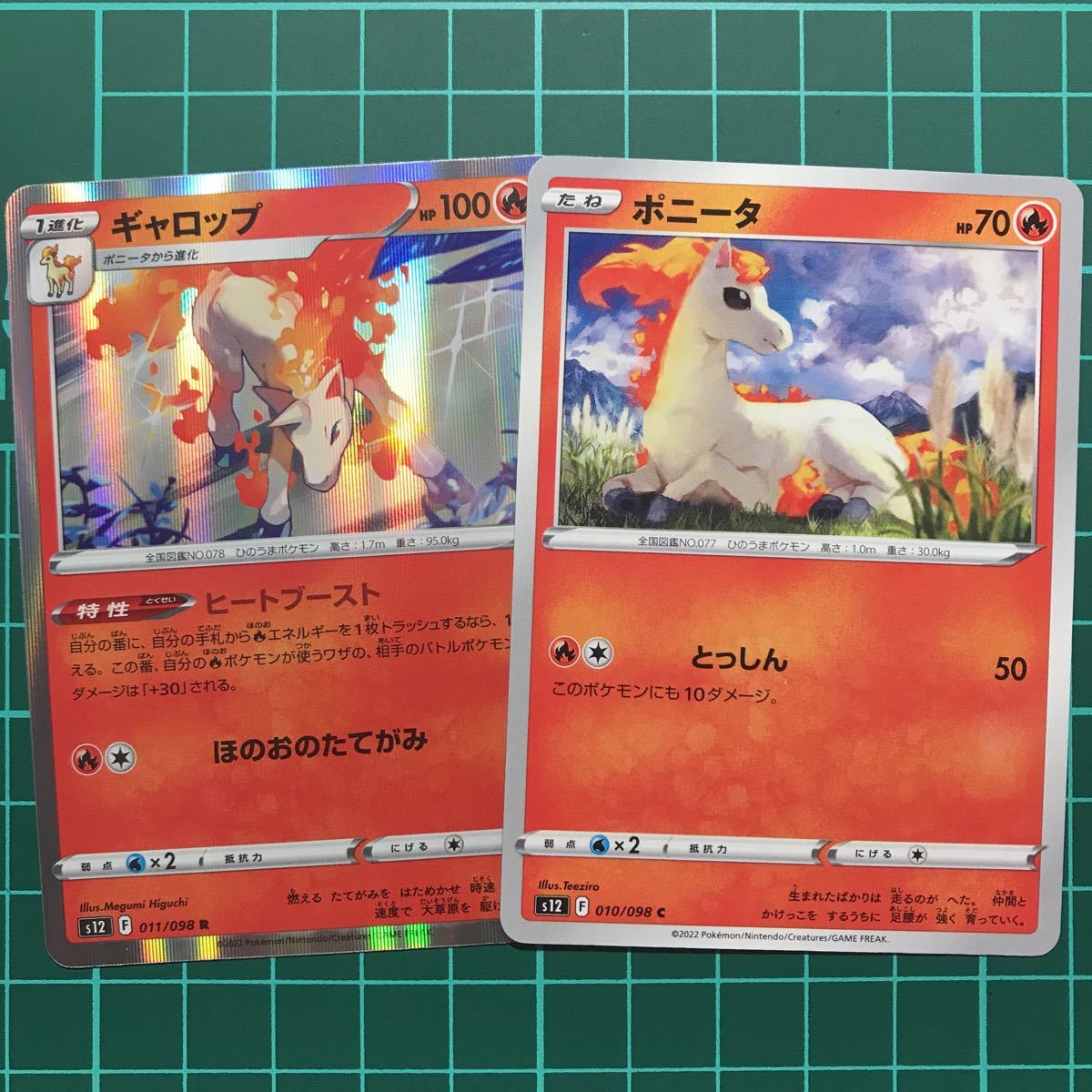 【目立った傷や汚れなし】ポニータ ギャロップR 2枚セット ポケモンカードゲーム パラダイムトリガー S12 010,011/098の落札情報詳細 - ヤフオク落札価格検索 オークフリー