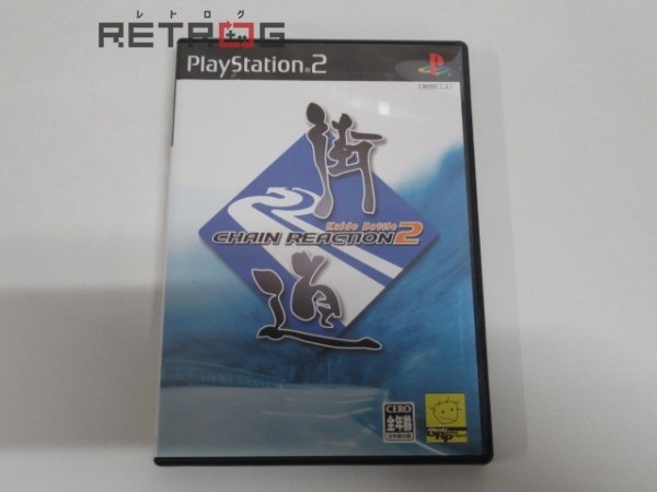 【やや傷や汚れあり】街道バトル2 chain reaction PS2の落札情報詳細 - ヤフオク落札価格検索 オークフリー