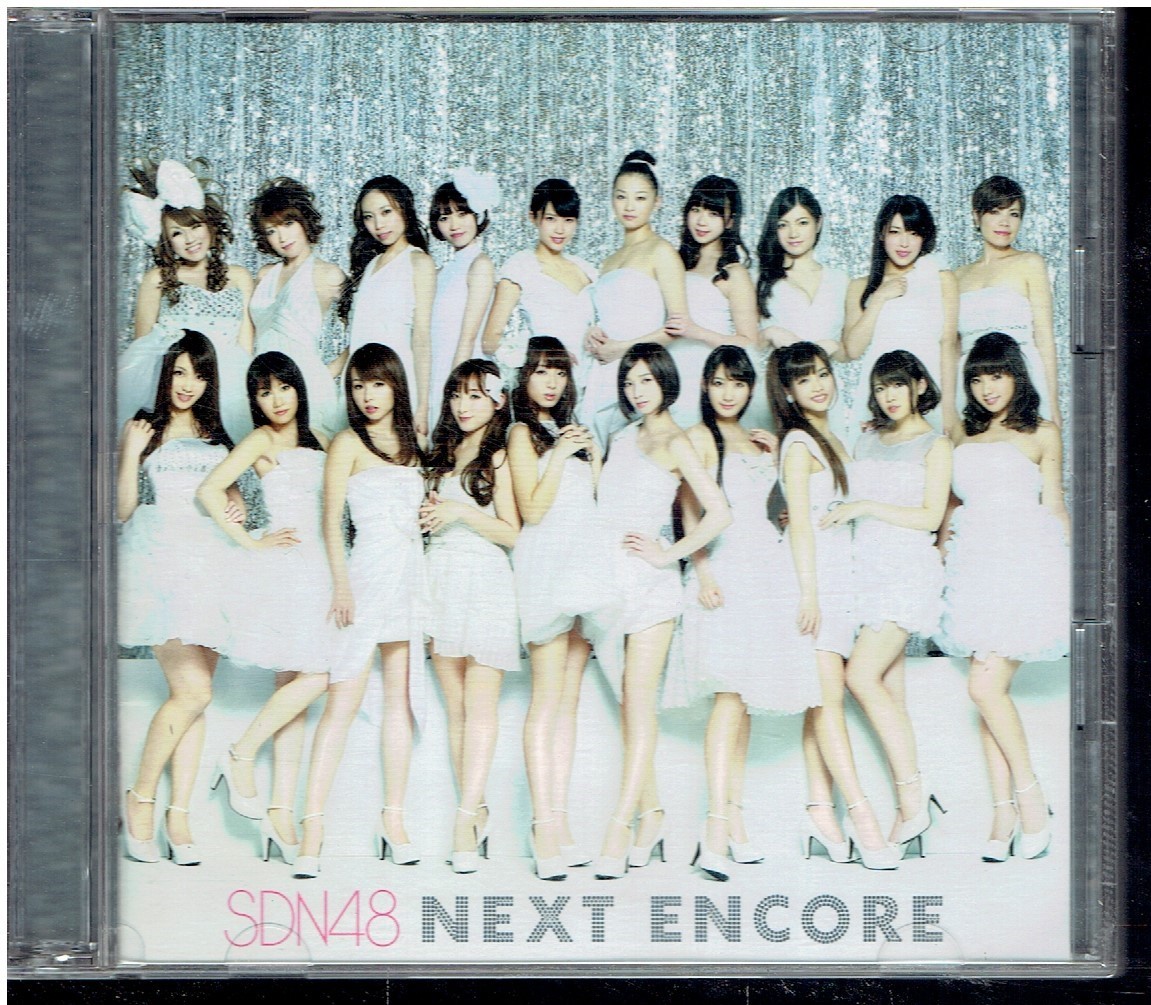 SDN48 NEXT ENCORE CD+DVD 元AKB他 大堀恵 野呂佳代 芹那 他所属の落札情報詳細 - ヤフオク落札価格検索 オークフリー