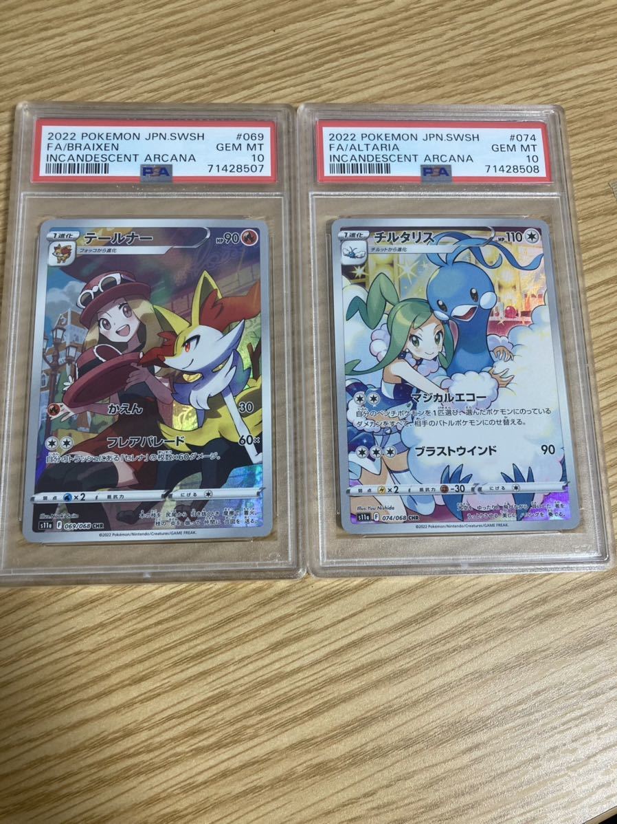 【未使用に近い】【PSA10】チルタリスCHR+テールナーCHR セレナ ルチア ポケモンカードの落札情報詳細 - ヤフオク落札価格検索 オークフリー