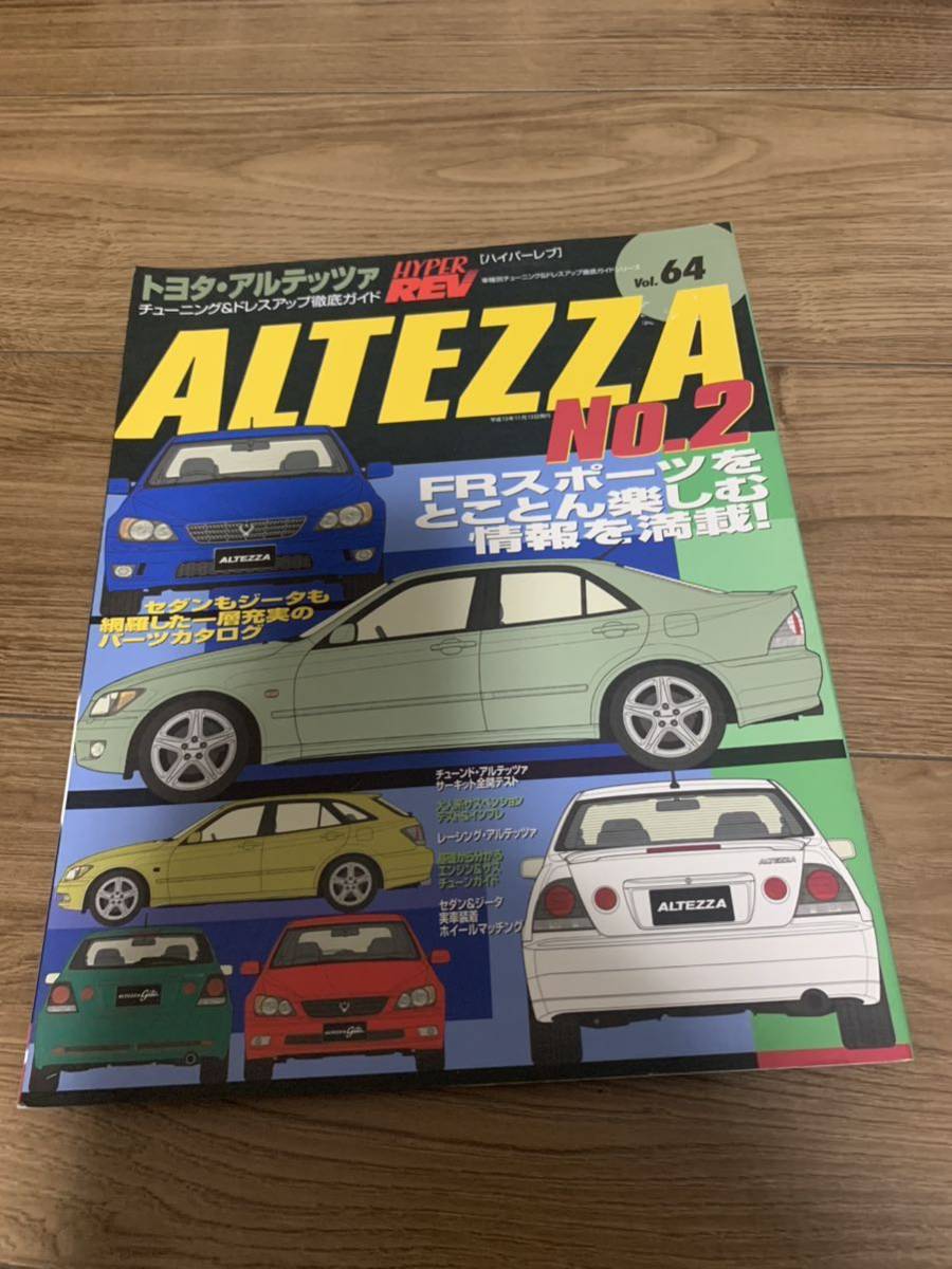 【やや傷や汚れあり】//トヨタ アルテッツァ TOYOTA ALTEZZA/HYPER REV ハイパーレブ Vol.43/チューニング ...