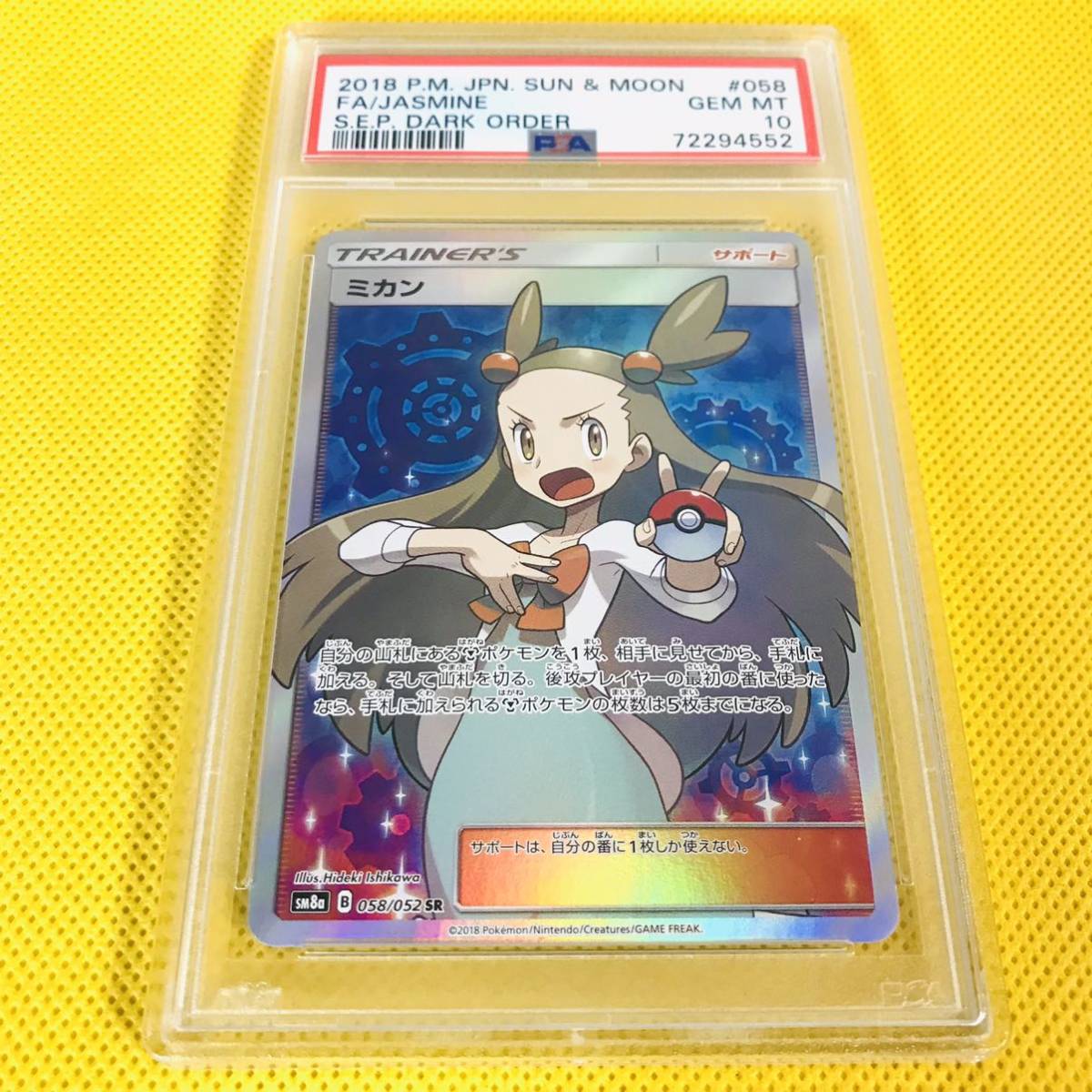 【目立った傷や汚れなし】[PSA10 GEM MT] ポケモンカード Pokemon Dark Order sm8a 058/052 ミカン Jasmine スーパーレア SR 鑑定品 ...