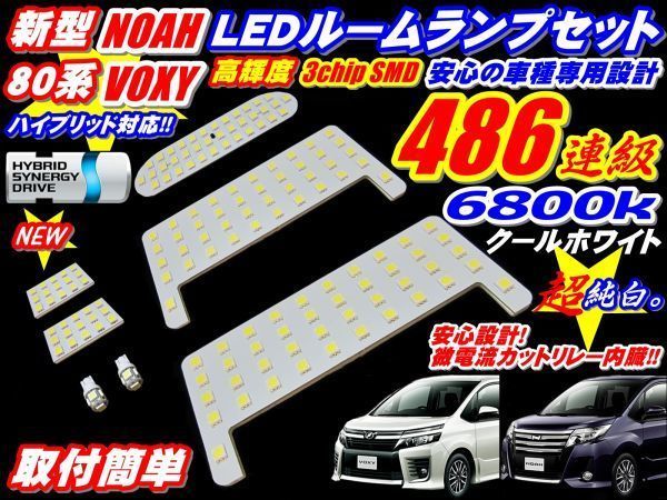 【未使用】2022最新 ESQUIRE エスクァイア 80/85系 ノア ヴォクシー 486連 ハイブリッドok LED ルームランプ 7点セットの落札情報詳細 - ヤフオク落札価格検索 オークフリー