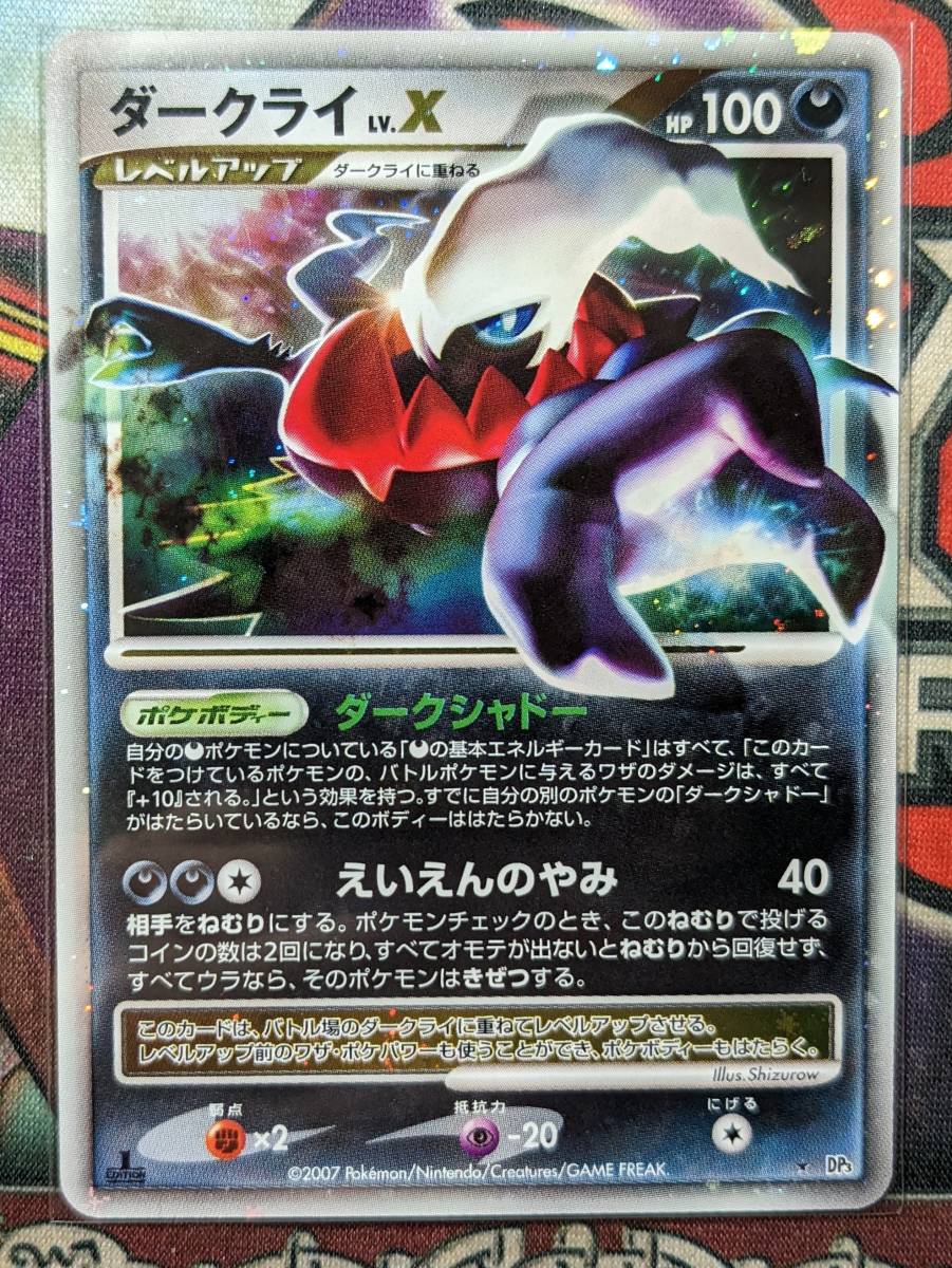 【未使用】ポケモンカード 新品未使用 ダークライLV.X ☆ 1ED ポケモンカードゲームDP 拡張パック ひかる闇 DP3の落札情報詳細 - ヤフオク落札価格検索 オークフリー
