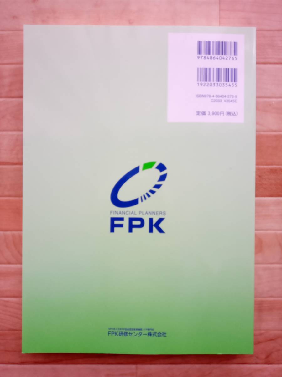 【目立った傷や汚れなし】CFP受験対策 FPKオリジナル 精選過去問題集 ライフプランニング・リタイアメントプランニング 2022～2023の落札情報詳細 - ヤフオク落札価格検索 オークフリー