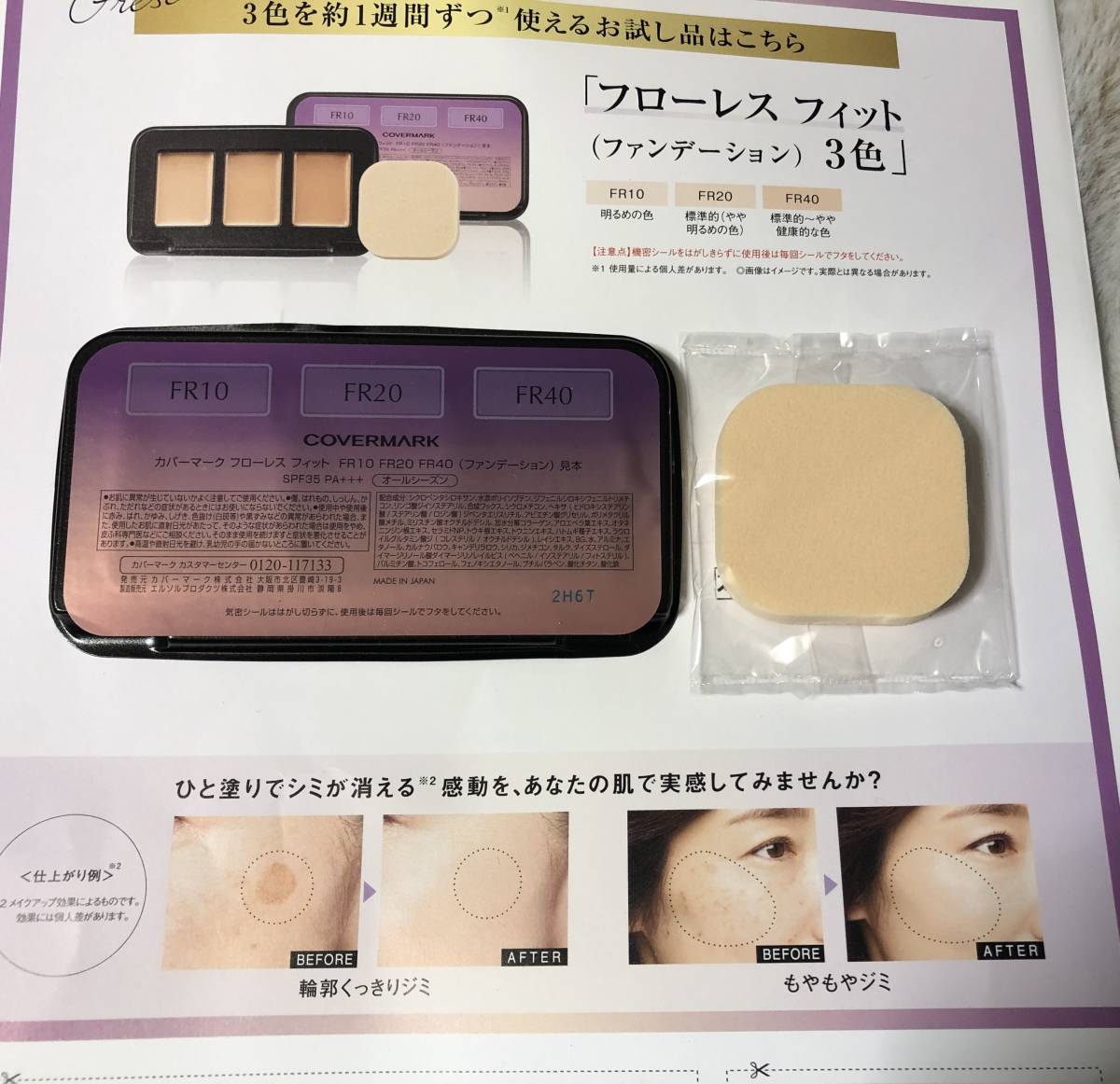 【未使用】COVERMARK フローレス フィット（ファンデーション）3色 サンプルの落札情報詳細 - Yahoo!オークション落札価格検索 オークフリー