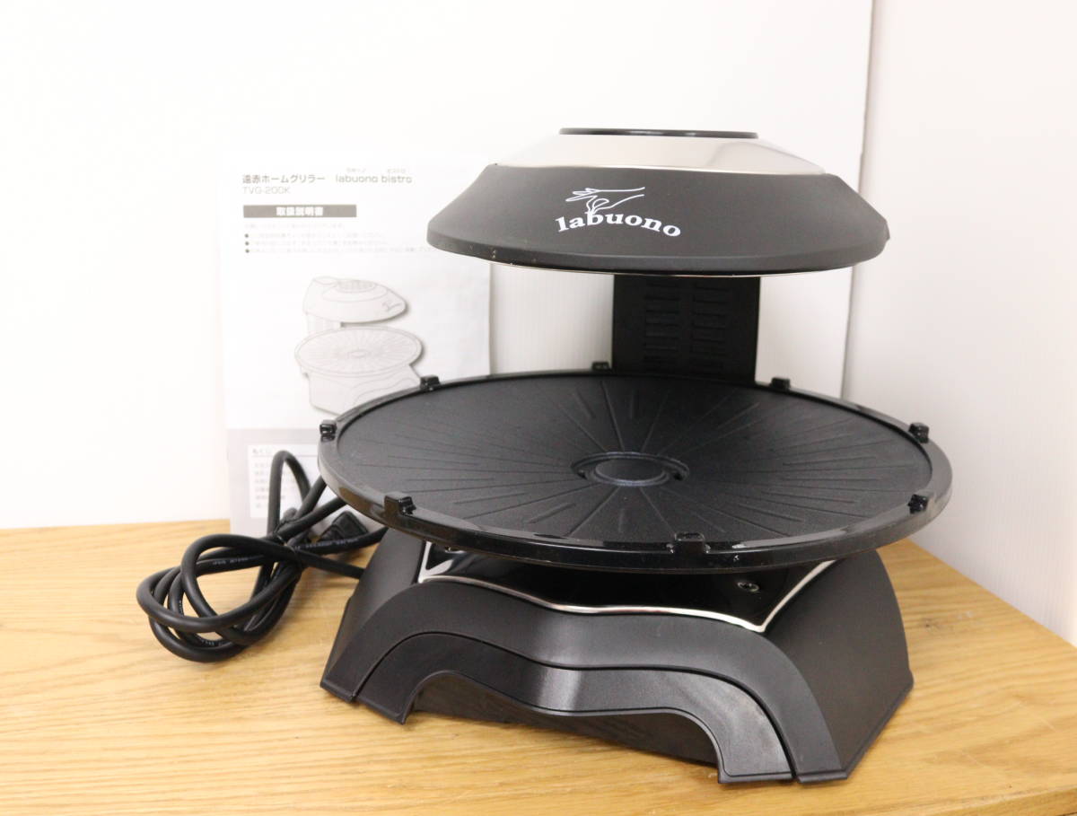 【やや傷や汚れあり】中古美品 2022年製 ラボーノ ビストロ labuono bistro 遠赤ホームグリラー TVG-200K 焼肉 バーベキュー 電熱調理器の落札情報詳細 - ヤフオク ...