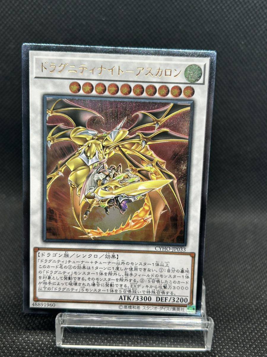 【目立った傷や汚れなし】★ 遊戯王 ★ ドラグニティナイトーアスカロン CYHO-JP033 レリーフ アルティメット レアの落札情報詳細 - ヤフオク落札価格検索 オークフリー