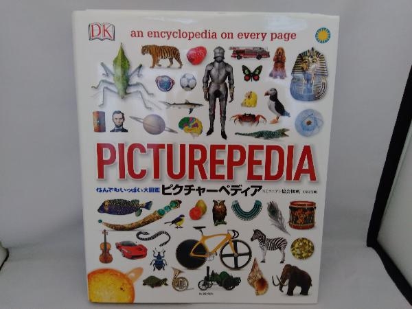 【やや傷や汚れあり】なんでもいっぱい大図鑑 ピクチャーペディア スミソニアン協会の落札情報詳細 ヤフオク落札価格検索 オークフリー 