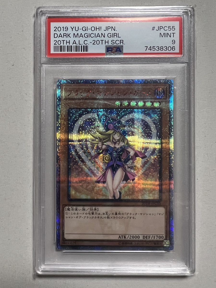 【目立った傷や汚れなし】遊戯王 PSA9 ブラックマジシャンガール 20th シークレットレアの落札情報詳細 - ヤフオク落札価格検索 オークフリー