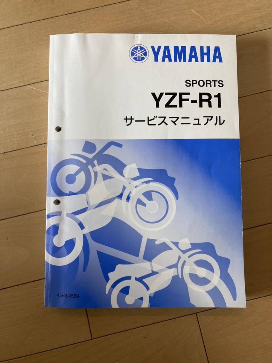 【傷や汚れあり】送料無料！YZF-R1サービスマニュアル 2012中古の落札情報詳細 - Yahoo!オークション落札価格検索 オークフリー