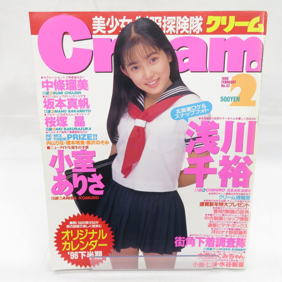 【やや傷や汚れあり】ゆE2440 【雑誌】Cream クリーム 1996年2月号（No.43）浅川千裕 小室ありさ 中條瑠美 坂本真帆 桜塚晶の落札情報詳細 - Yahoo!オークション落札 ...
