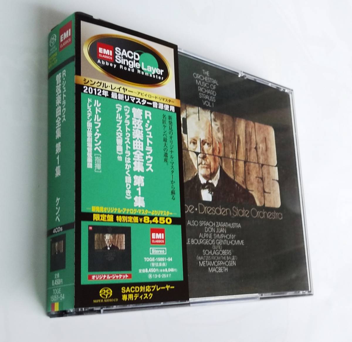 【目立った傷や汚れなし】【EMI】シングルレイヤーSACD 『R・シュトラウス管弦楽曲全集第1集』 by ルドルフ・ケンペ / ドレスデン国立 ...