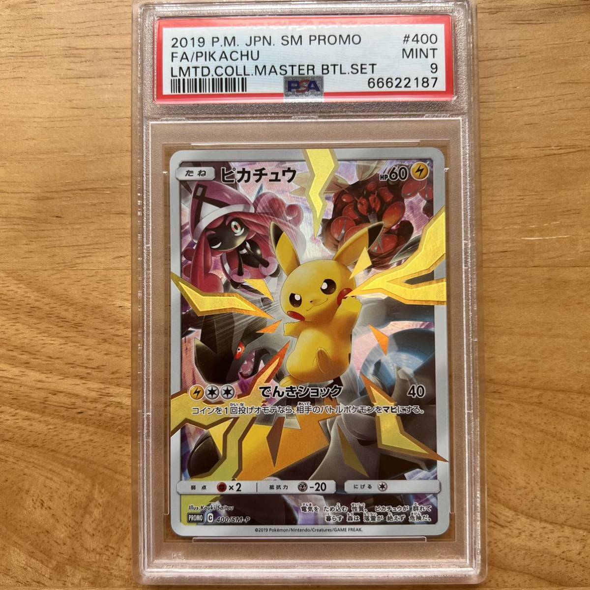 【目立った傷や汚れなし】ポケモンカード ピカチュウ プロモ （400/SM-P）psa9 美品 サン＆ムーン リミテッドコレクション マスターバトルセット 1円スタートの落札情報詳細 ...
