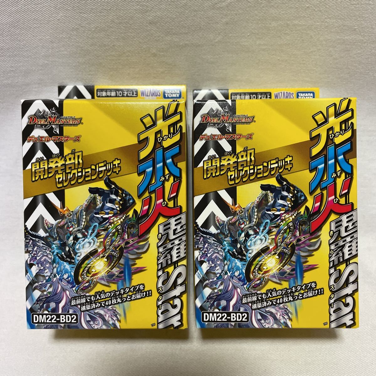 【未使用】② デュエル・マスターズ DM22-BD2 デュエマ開発部セレクションデッキ「光水火鬼羅.Star」2個 未開封 未使用 タカラトミー デュエマの落札情報詳細 - Yahoo ...