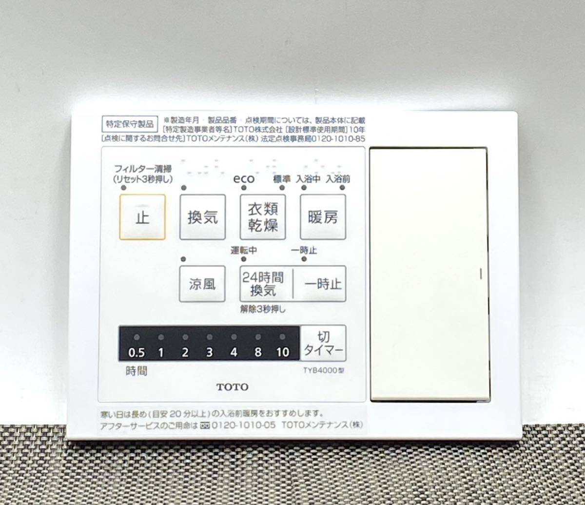 【目立った傷や汚れなし】(no.8663)TOTO 浴室換気暖房乾燥機リモコン&スイッチ TYB4000型 JIMBO WJ-1 W16.5×D3.5×H12cm 電材 配電用品 モデルルーム ...