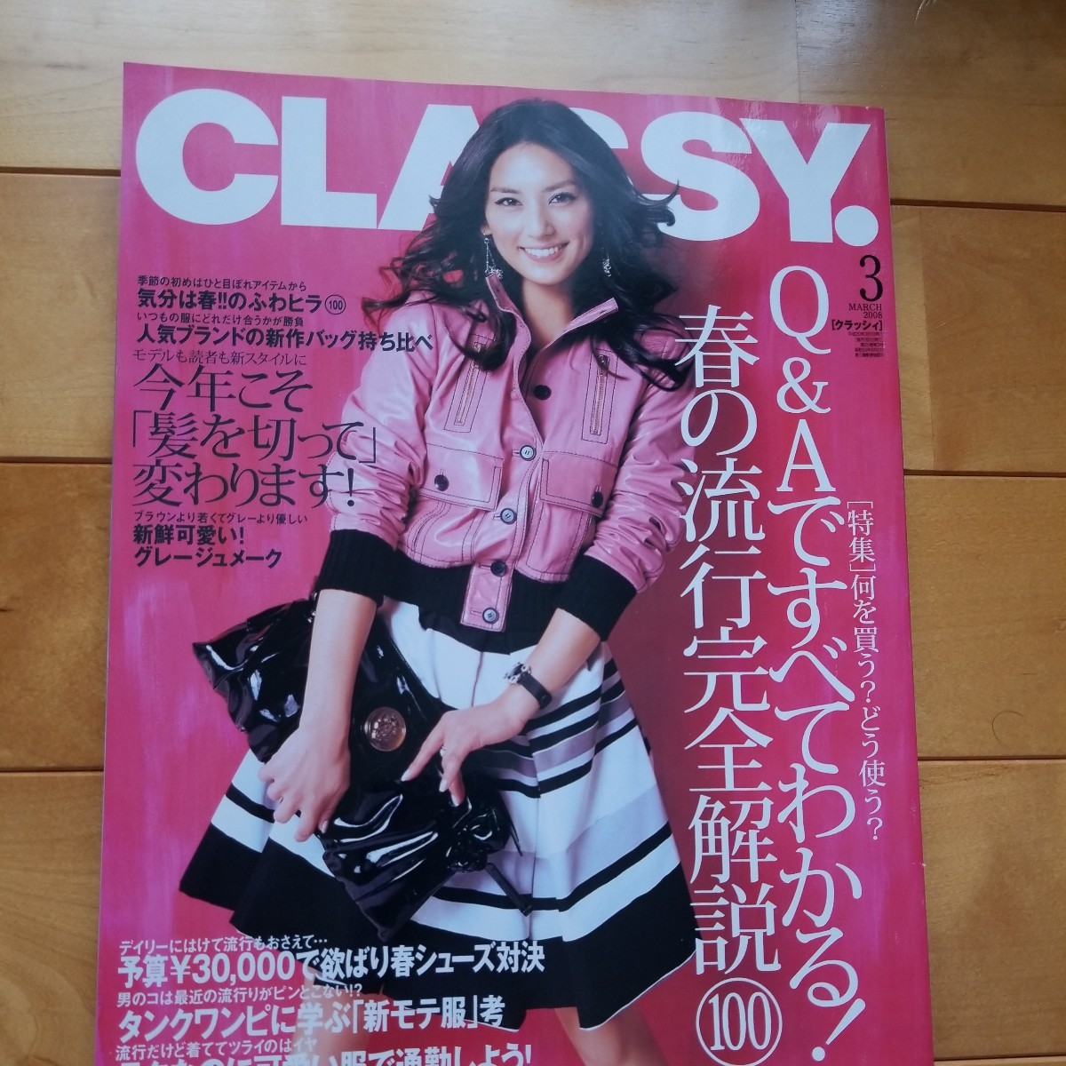 【目立った傷や汚れなし】CLASSY. 2007 6 相沢紗世の落札情報詳細 - ヤフオク落札価格検索 オークフリー