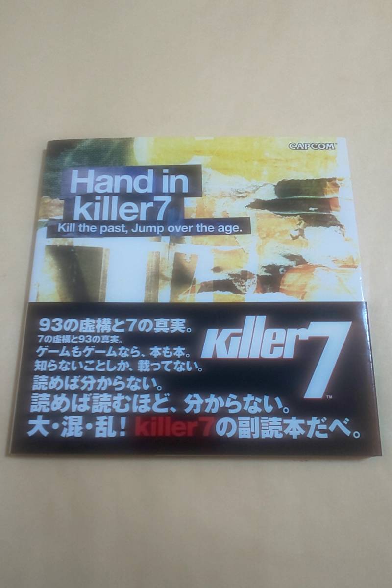 【やや傷や汚れあり】Hand in killer7 レッカ社の落札情報詳細 - ヤフオク落札価格検索 オークフリー