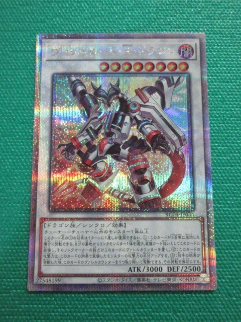 【やや傷や汚れあり】『遊戯王』 RC04-JP034 25thシークレット ヴァレルロード・S・ドラゴン ②の落札情報詳細 - ヤフオク落札価格検索 オークフリー