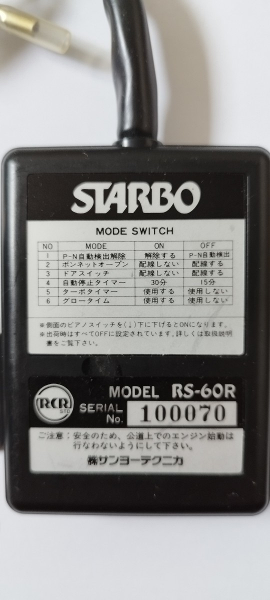 ムーヴ L152用 STARBO RS-1500 エンジンスターター BLITZ FATT DCⅡ ターボタイマー AT-032ハーネス セット 中古品 L350 L375 L250 L235 ...