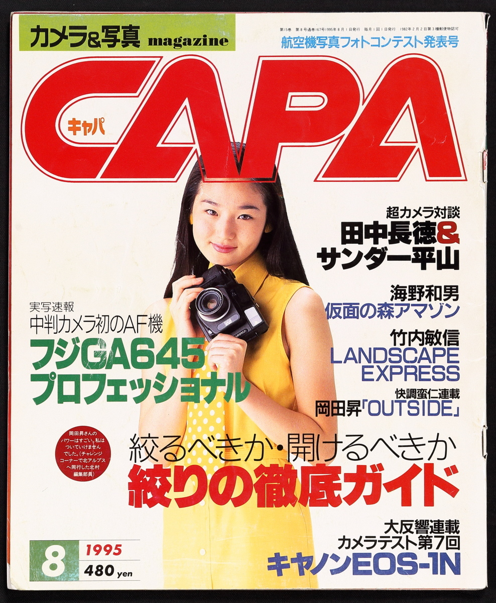 【やや傷や汚れあり】CAPA キャパ 1995年8月号 三宅えみ 谷口あゆみ 大石まり 河野久美 水着撮影 水衣肢体変化の落札情報詳細 ...