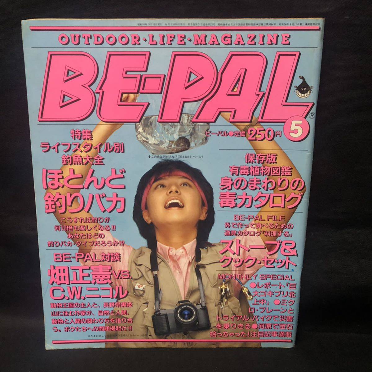 【やや傷や汚れあり】A5618 は ビーパル BE-PAL アウトドアライフマガジン 昭和58年5月10日 No.23の落札情報詳細 - ヤフオク落札価格検索 オークフリー