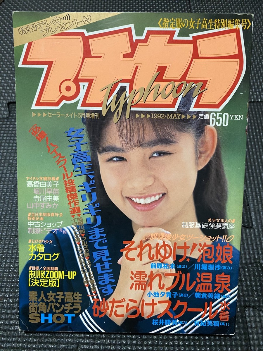プチセラtyphoon 1995 2 Tフロント ギリ透け セクシーアクション系の落札情報詳細 ヤフオク落札価格検索 オークフリー
