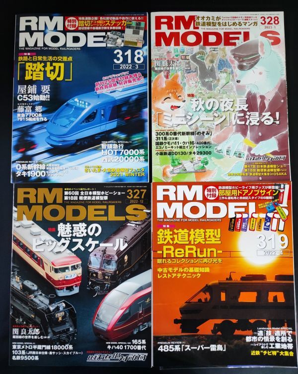 【やや傷や汚れあり】【RM MODELS / アールエルモデルズ・2022～2023年】4冊 ※魅惑のビッグスケール/踏切/鉄道模型/の落札情報詳細 - Yahoo!オークション落札価格検索 ...