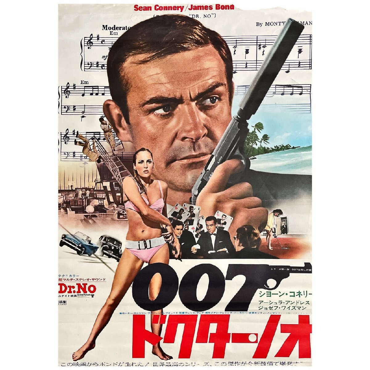 【やや傷や汚れあり】洋画 映画 ポスター 007 ドクター・ノオ Dr. No 007は殺しの番号 1963 状態難 ショーン・コネリーの落札情報詳細 - Yahoo!オークション落札価格検索 ...