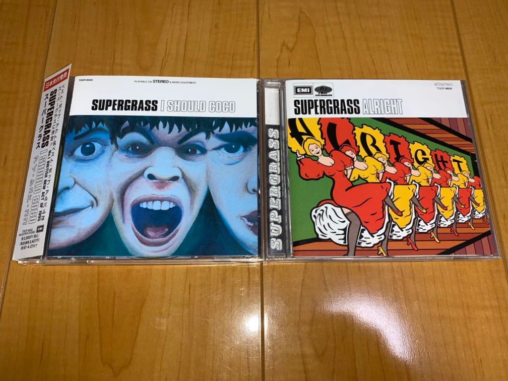 【目立った傷や汚れなし】【国内盤帯付きCD】スーパーグラス / Supergrass 2枚セット / アイ・シュド・ココ / I Should Coco / オールライト / Alrightの ...