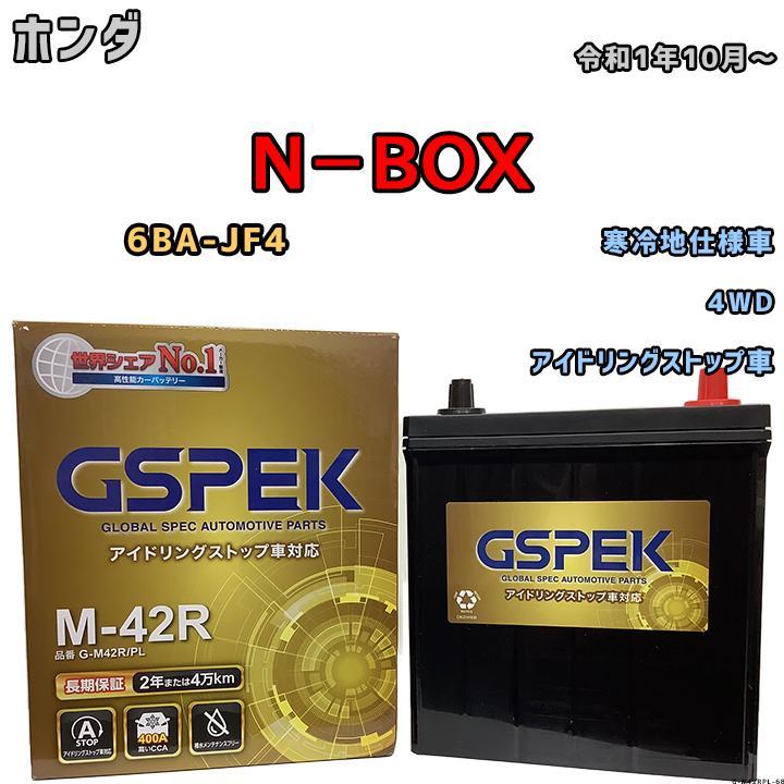 【未使用】バッテリー デルコア GSPEK ホンダ N－BOX 6BA-JF4 4WD M-42Rの落札情報詳細 - Yahoo!オークション落札価格検索 オークフリー