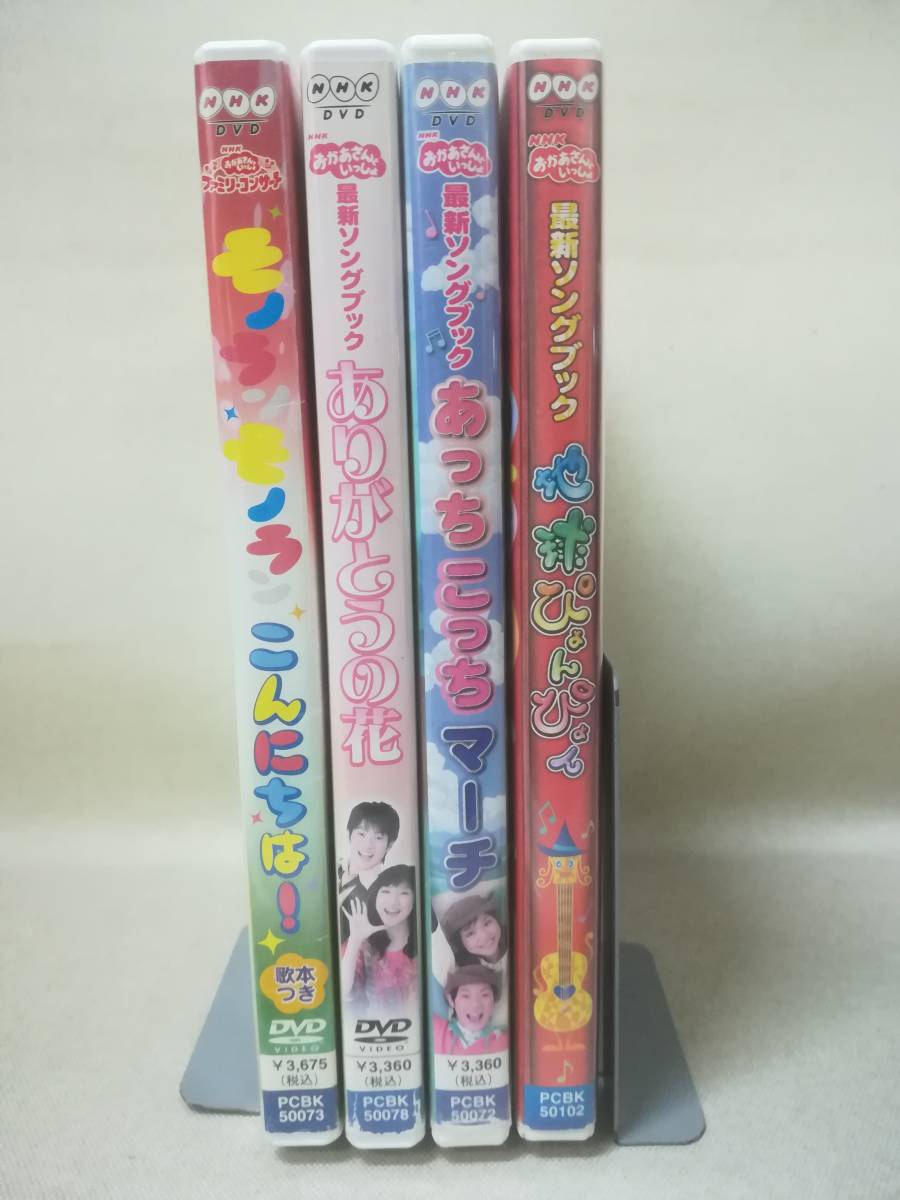 【傷や汚れあり】DVD『NHK おかあさんといっしょ 4本セット』※動作確認済み/教育テレビ/子供向け/キッズ/ファミリー/横山だいすけ/ ※現状品 07-7833の落札情報詳細 - ヤフオク ...