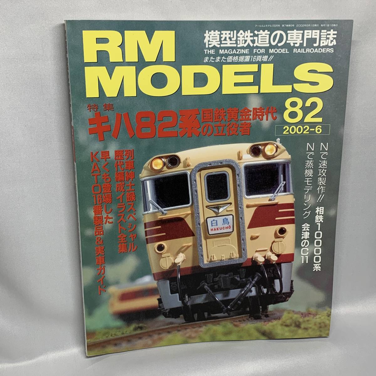 【やや傷や汚れあり】t) RM MODELS アールエムモデルズ No.315 2021年12月号 特集 楽しみま専貨！？専用貨物 ※付録なし[2]T1521の落札情報詳細 - ヤフオク落札 ...