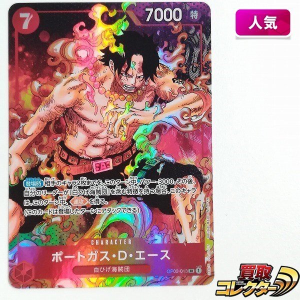【目立った傷や汚れなし】sB384o [人気] ワンピース カードゲーム 2弾 頂上決戦 ポートガス・D・エース OP02-013 SR パラレル | トレカの落札情報詳細 - ヤフオク落札 ...