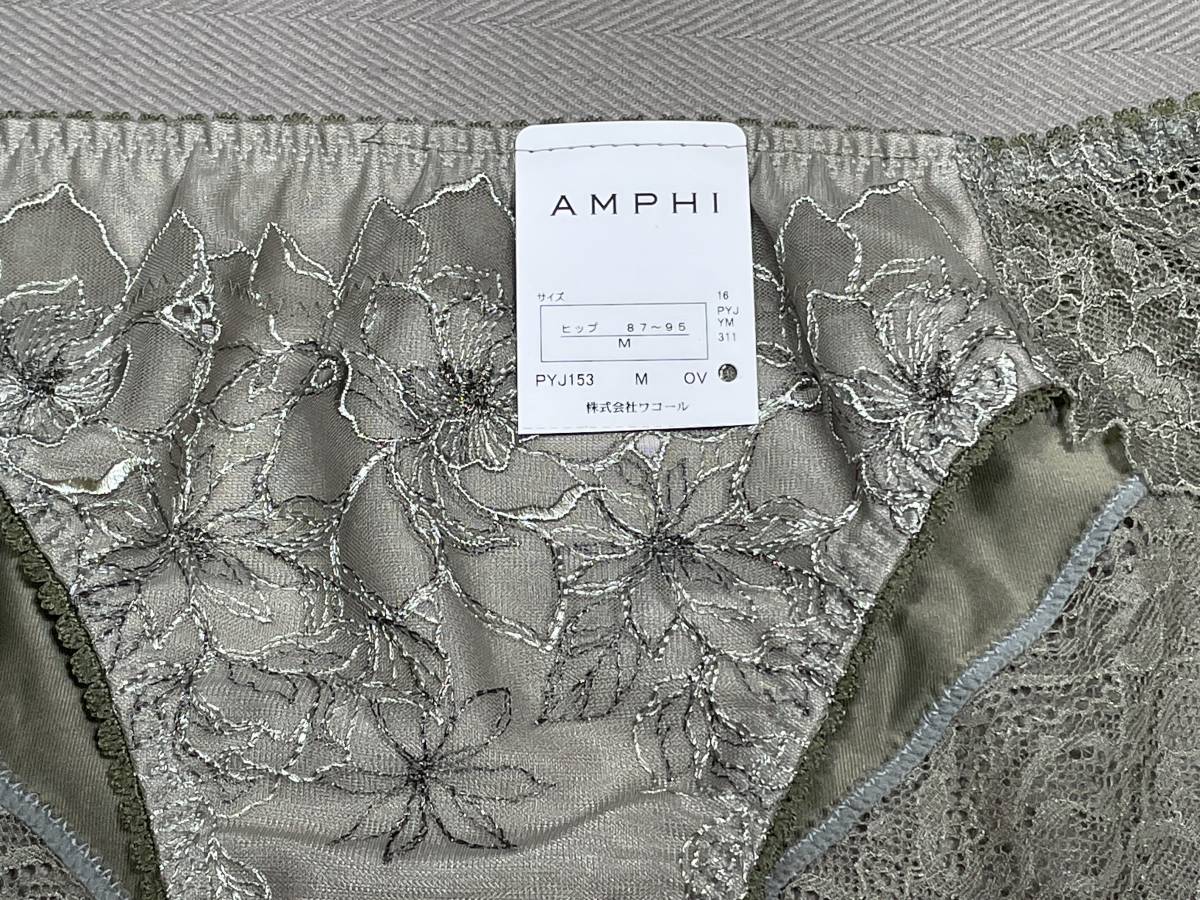 【未使用】2310円 新品 タグ付き ワコール アンフィ amphi レース ショーツ M フラワー 花柄 ラメ オリーブ グリーン カーキの落札情報詳細 - ヤフオク落札価格検索 オークフリー