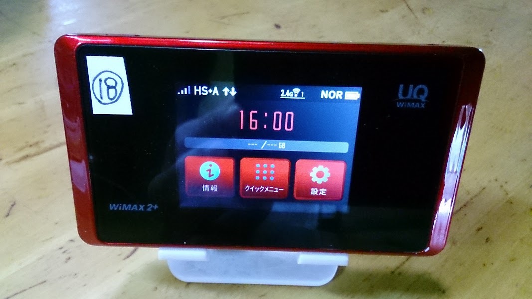 【目立った傷や汚れなし】値下げ！ポケットwifi UQmobile WX05 Speed wifi NEXT WIMAX2+ 赤 SIMフリー (18)の落札情報詳細 - ヤフオク落札価格検索 ...