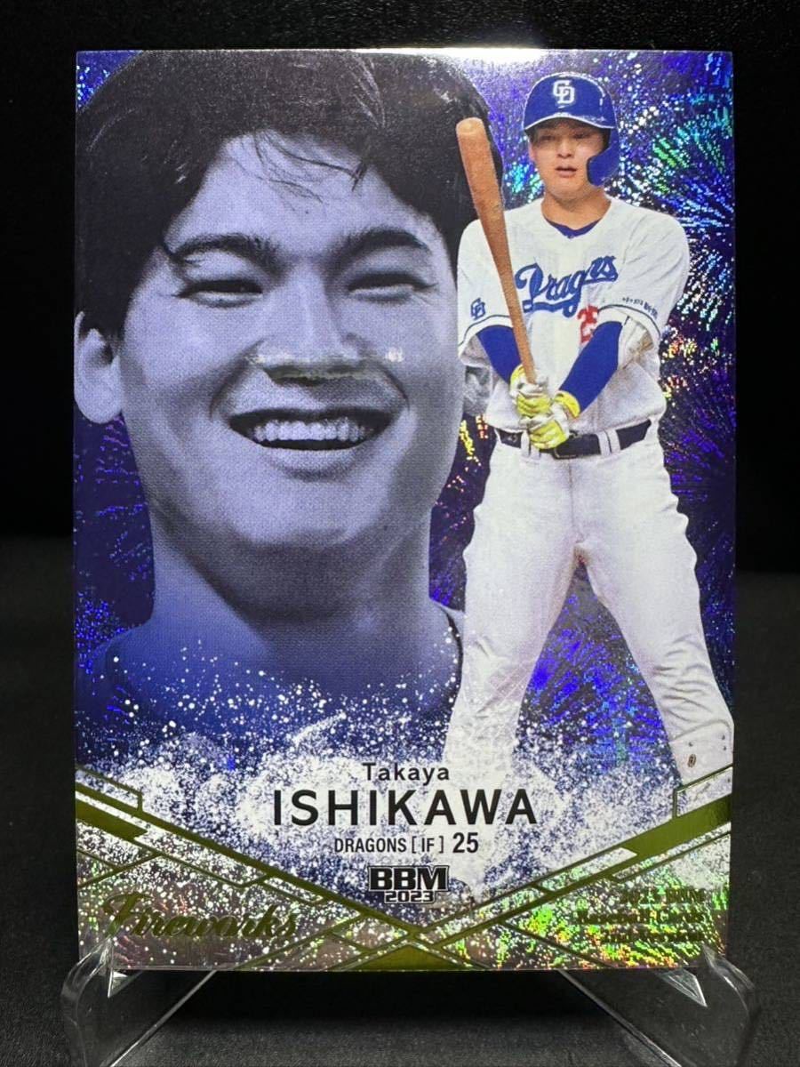 【未使用に近い】[023/200] 2023 BBM 2nd version 中日ドラゴンズ #25 石川昂弥 直筆 サイン カード 以外 パラレル Fireworks キウイグリーン箔版 ...