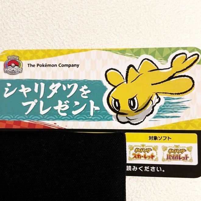 【未使用】シャリタツ WCS2023 横浜 ポケモンSV 取引ナビにてシリアルコード通知の落札情報詳細 - ヤフオク落札価格検索 オークフリー