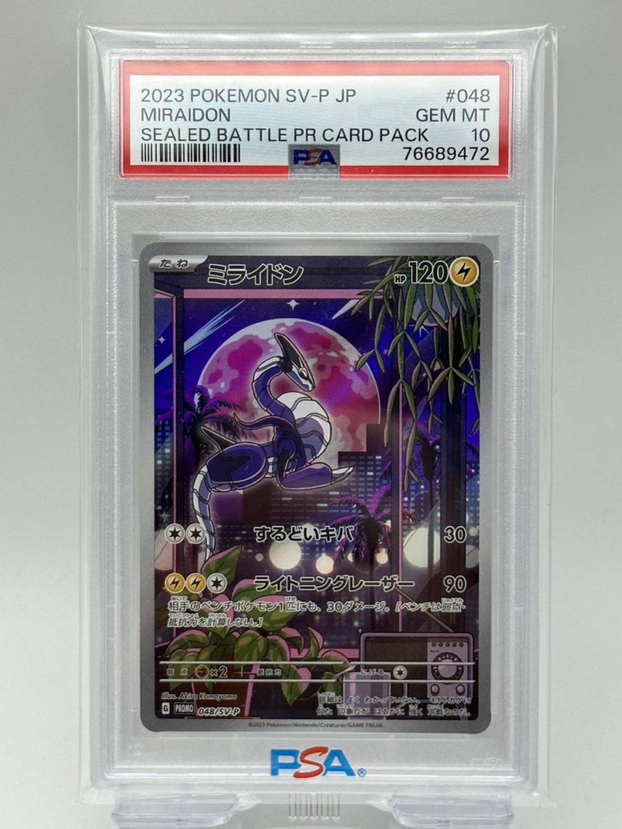 【未使用】【PSA10】ミライドン 鑑定品 シールド戦 プロモ トリプレットビート ポケモンカード 048 SV-P ポケモン ②の落札情報詳細 - ヤフオク落札価格検索 オークフリー