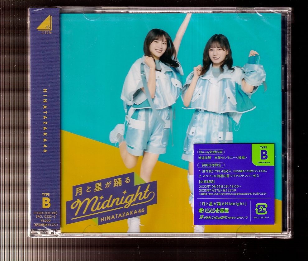 【未使用】DA★新品②★音楽CD★日向坂46/月と星が踊るMidnight 初回仕様限定 TYPE-B (CD+Blu-ray)★SRCL-12322の落札情報詳細 - ヤフオク落札価格検索 ...