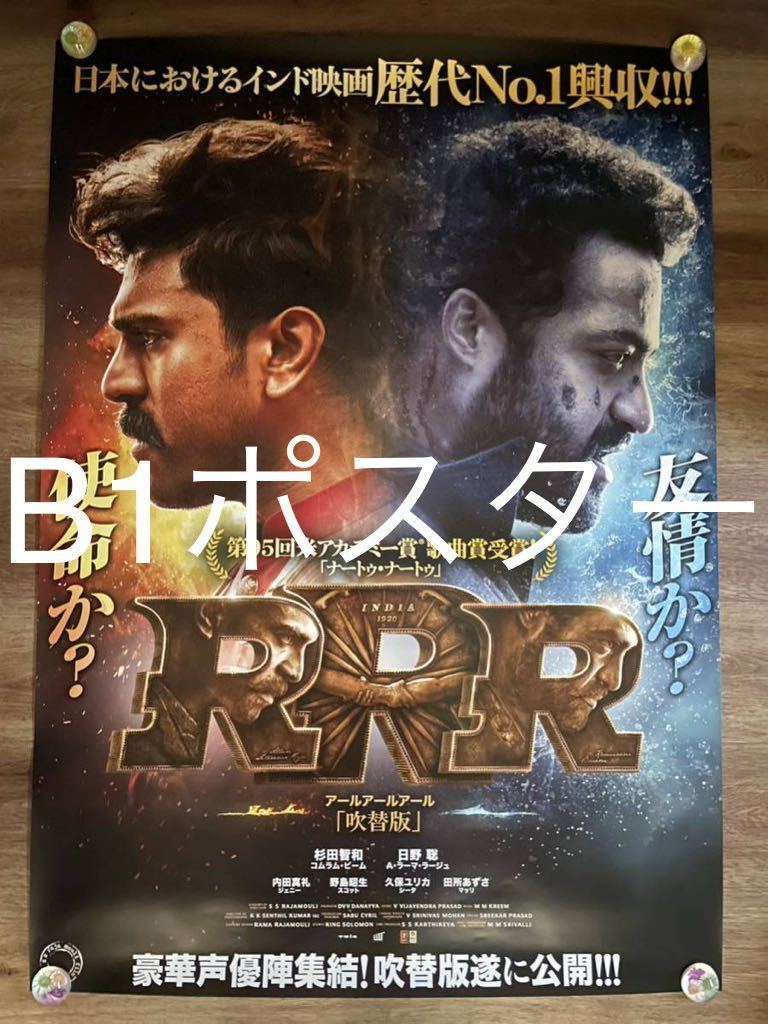 【未使用】B1ポスター RRR ② 8/27 映画 片面印刷の落札情報詳細 - ヤフオク落札価格検索 オークフリー