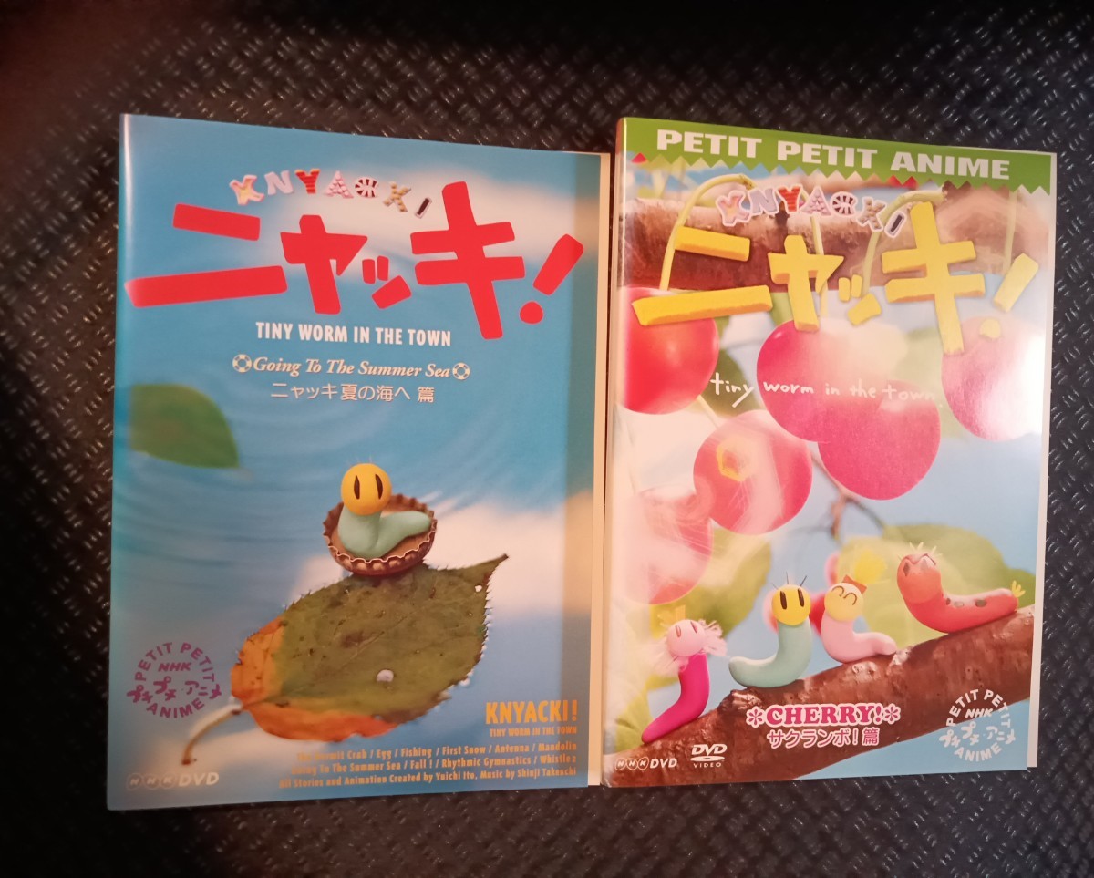 【傷や汚れあり】NHKプチプチアニメ ニャッキ！DVD4巻 ニャッキ夏の海へ篇、マカロニ!篇、ソーダカフェ篇、サクランボ!篇の落札情報詳細 - Yahoo!オークション落札価格検索 オークフリー