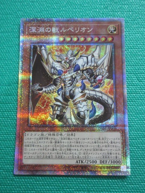 【やや傷や汚れあり】遊戯王 DABL-JP009 プリズマティックシークレット 深淵の獣ルベリオン ①-2の落札情報詳細 - Yahoo!オークション落札価格検索 オークフリー