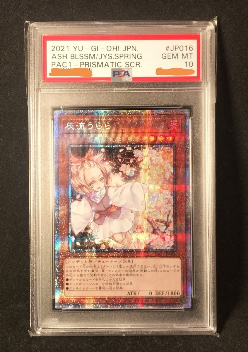 【未使用】PSA10 プリズマティックシークレットレア 朔夜しぐれ PAC1-JP035 prismatic art collection アーコレ 遊戯王 PSA鑑定 BGS鑑定 完美品の ...