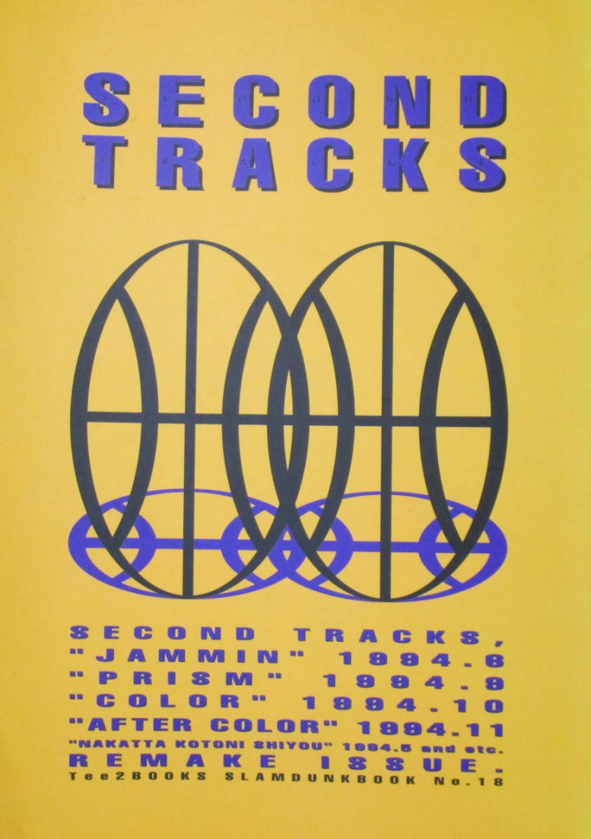 【やや傷や汚れあり】 スラムダンク同人誌 SECOND TRACKS Tee2BOOKS 高原竟 立花つづく 花道×流川 再録集の落札情報詳細 ...